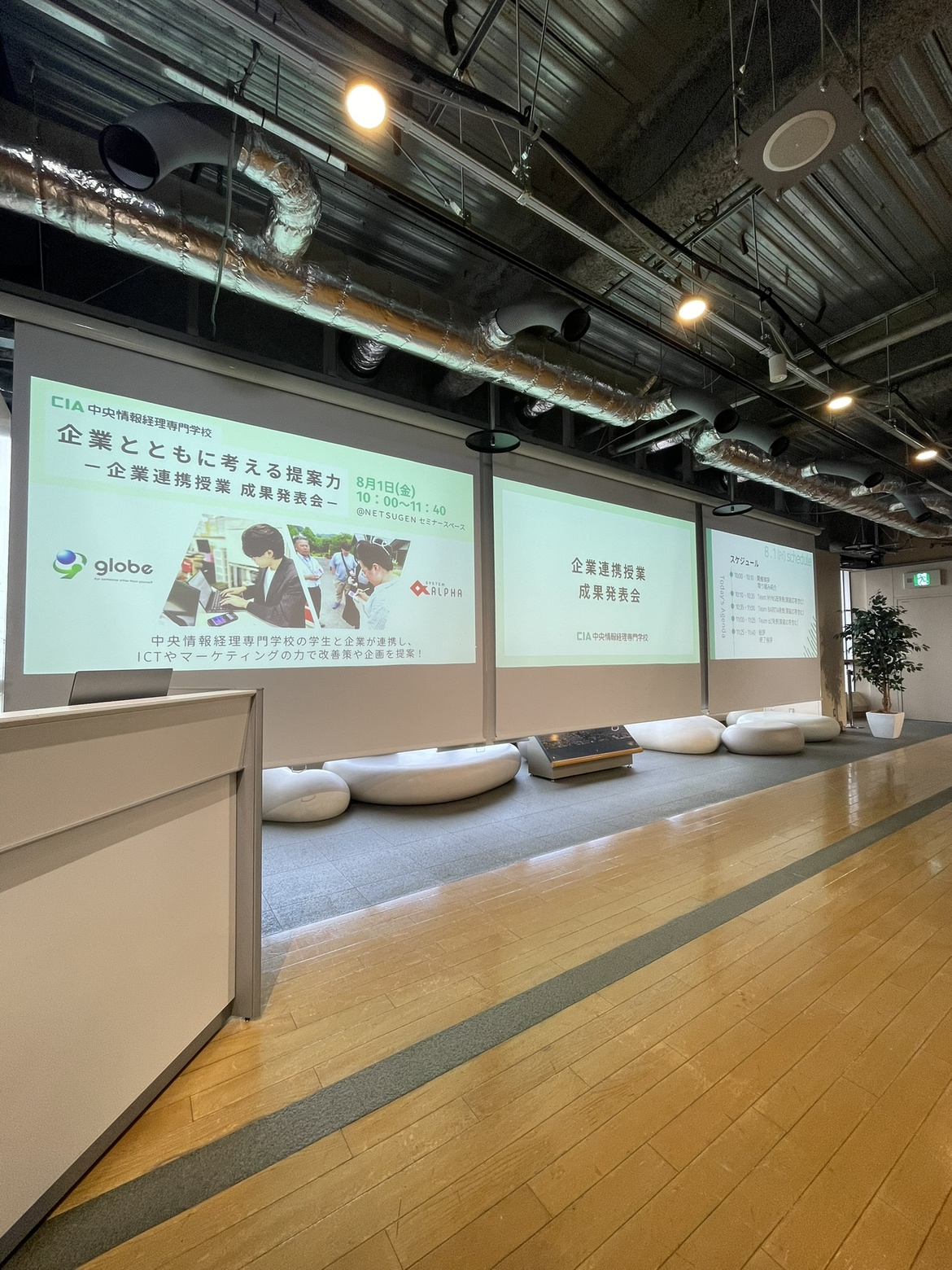 【globeコーポレーション】学生が企業をPR！ 2025年8月1日、NETSUGENで学生による企業説明会を開催